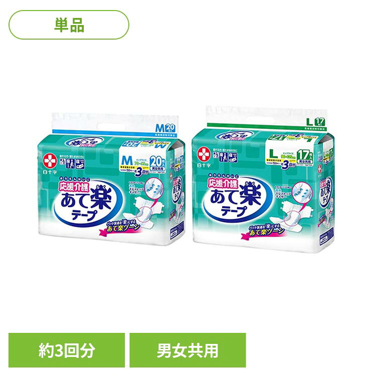 ・上下色分けしたテープでモレにくいあて方をナビゲーション。新採用『あてナビテープ』・パッド装着を楽にする「あて楽」ゾーン。大型のパッドがすっぽり入る広い空間を確保。・パッド装着の目安になり、せきとめてモレをふせぐ青色モレストップギャザー。・...