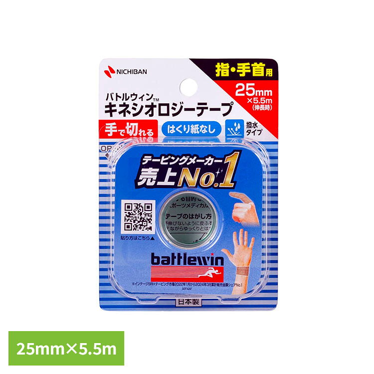 痛みのある関節や疲れた筋肉のサポートに。手で切れる伸縮性粘着テープです。スポーツシーンから日常生活の疲れや痛みの緩和・予防など幅広く使用いただけます。※リニューアルに伴い、パッケージ・内容等予告なく変更する場合がございます。予めご了承くださ...