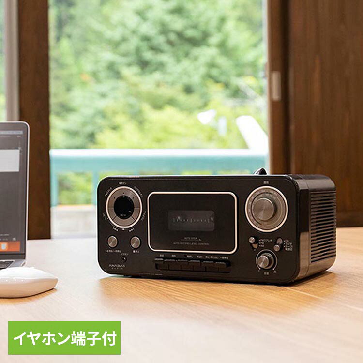 インテリアにピッタリなCDラジカセ。AC電源と乾電池で使用可能。使いやすい大型ラジオ選局ダイヤル。便利なイヤホン端子付き。●商品サイズ（cm）幅約25.4×奥行約24.1×高さ約15.5●商品重量約2.179kg●仕様消費電力：14W定格電...