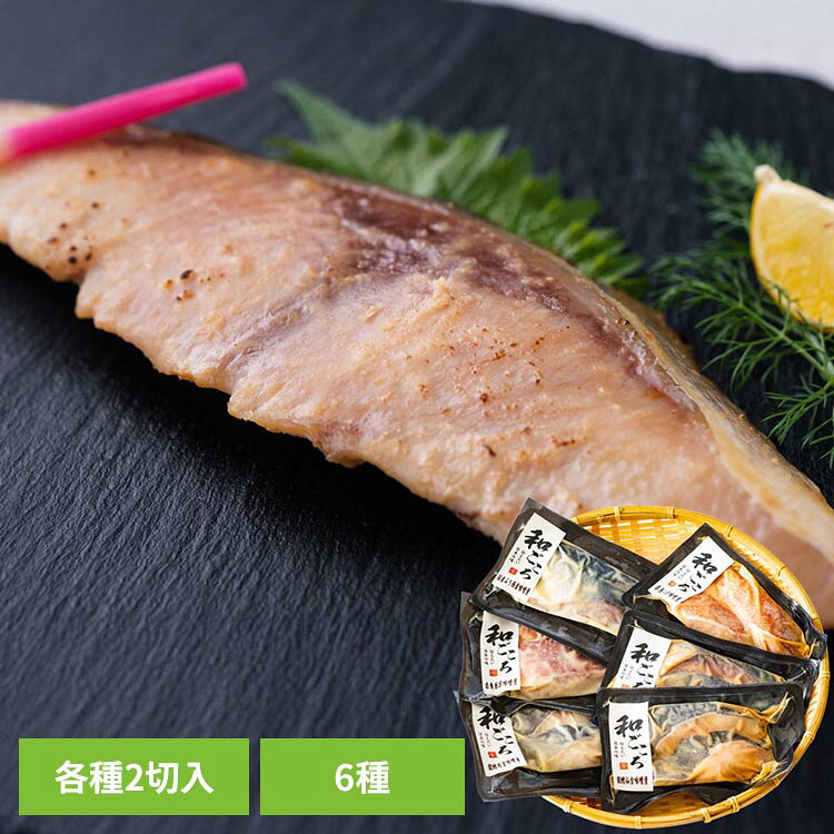 繊細な風味と上品な甘さの西京味噌漬と熟成されたコクのある味わいの仙台味噌の詰合せです。●内容量赤魚仙台味噌漬 約60g（2切入）×1、赤魚西京味噌漬 約60g（2切入）×1、ぶり仙台味噌漬 約60g（2切入）×1、ぶり西京味噌漬 約60g（...
