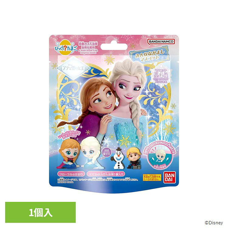 「アナと雪の女王」のびっくらたまごが新登場！入浴剤が溶けると、中からマスコットが1つ出てきます。（1）エルサ、（2）アナ、（3）オラフ、（4）クリストフの全4種をラインナップ！ランダムで1種届きます。入浴剤を溶かすと青緑色のお湯となり、フロ...