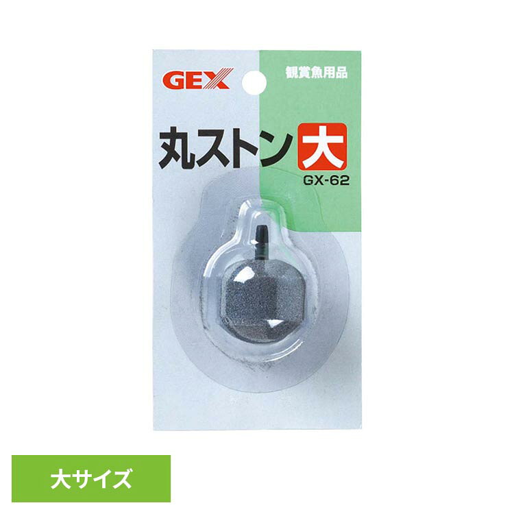 細かい泡が出ます。●商品サイズ（cm）幅約7×奥行約3.2×高さ約13.5●商品重量約0.026kg●材質石英（シリカサンド）、PUレジングルー（検索用：観賞魚 観賞魚用品 ストーン エアレーション 丸型 4972547255822）最強翌...