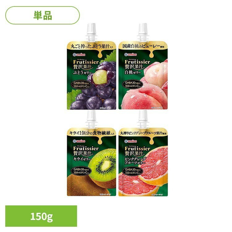 フルティシエちょっと贅沢シリーズのパウチタイプゼリーです。手軽に持ち運びができて、ワンハンドで手軽にデザートを楽しむことができます。【ぶどう】丸ごと搾ったぶどう果汁を使用しており、フルーツの美味しさに加え、1日分のビタミンCとGABA30m...
