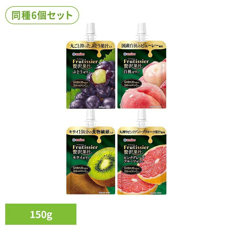 フルティシエちょっと贅沢シリーズのパウチタイプゼリー6個セットです。手軽に持ち運びができて、ワンハンドで手軽にデザートを楽しむことができます。【ぶどう】丸ごと搾ったぶどう果汁を使用しており、フルーツの美味しさに加え、1日分のビタミンCとGA...