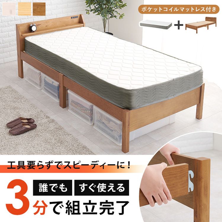ネジなし、工具不要で簡単組立。模様替えや引っ越しにも便利な宮付きベッドです。独立したバネが体型に合わせて沈みこむポケットコイルマットレスセットです。組み立て時間：3分●商品サイズ（cm）幅約98.5×奥行約209×高さ約68●商品重量約46...