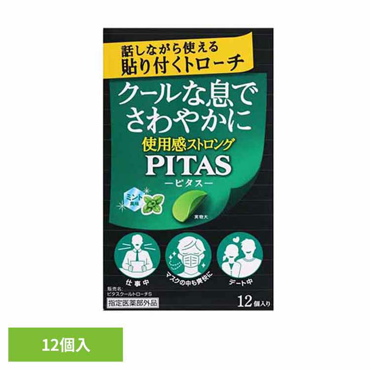 水なしでさっと使える口中清涼タイプの口臭対策製品です。ミント風味で、使用時にお口の中をさわやかにします。PITAS は薄いフィルム状のトローチで、舌にのせて口を閉じ、上あごに貼るだけ。周囲を気にせず、話しながらでも使いやすい仕様です。のどの...