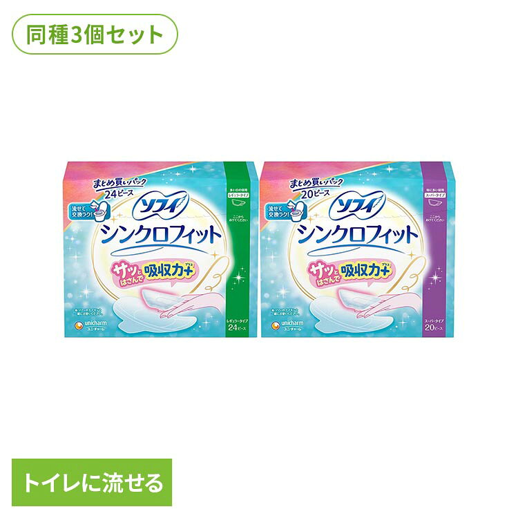 ナプキンでもタンポンでもない、第3の生理用品シンクロフィット。ナプキンとカラダの間のあのスキマにはさんで、いつものナプキンに吸収力をプラスオン。だから、自分のペースで替えられない時もモレ安心。しかもトイレに流せる。●商品詳細＜多い日の昼用／...