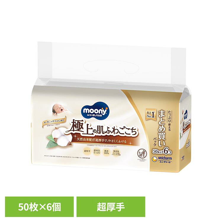 オーガニックコットン配合おしりふき。赤ちゃんの肌負担0へ。水分たっぷり超厚手シート。●商品サイズ（cm）幅約30.6×奥行約10.8×高さ約14.7●商品重量約1.5197kg●枚数300枚（検索用：ユニ・チャーム ユニチャーム ムーニー ...