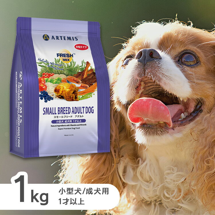 厳選された新鮮素材だけを使用したフード。味覚が敏感な小型犬でも食いつきやすいよう配慮した設計。※リニューアルに伴い、パッケージ・内容等予告なく変更する場合がございます。予めご了承ください。●内容量1kg●対象小型犬成犬用／1才〜7才●給与の...