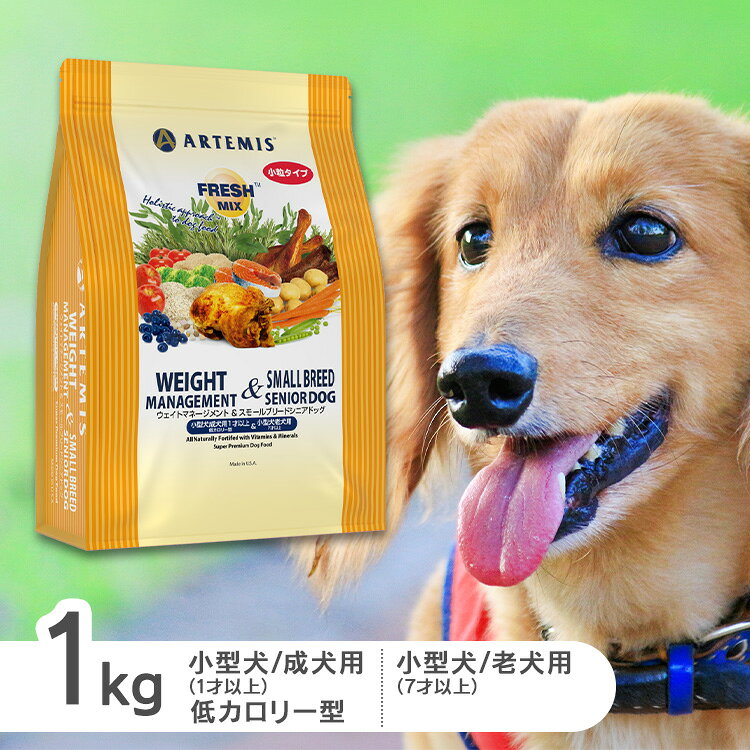 厳選された新鮮素材だけを使用したフード。シニア犬の健康維持を考慮。グルコサミン・コンドロイチン配合。※リニューアルに伴い、パッケージ・内容等予告なく変更する場合がございます。予めご了承ください。●内容量1kg●対象肥満傾向の小型成犬・シニア...