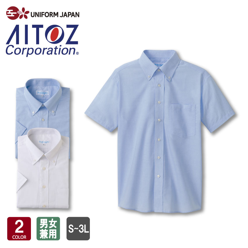 「半袖ボタンダウンシャツ AZ-43108」は、男女兼用で幅広いサイズ展開が魅力です。 厚手で丈夫な生地(オックスフォードクロス)を使用し、通気性の良さとシワになりにくさも魅力で、快適な着心地を提供します。 ボタンダウンのデザインが爽やかさ...