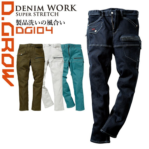★スーパーストレッチ素材で動きやすいカーゴパンツ ★ステッチワークデザイン ★豊富な4色展開 素材：綿70％　ポリエステル25％　ポリウレタン5％ カラー：インディゴ、ダークブルー、シルバー、アーミーグリーン ●ストレッチ サイズ：W73〜...