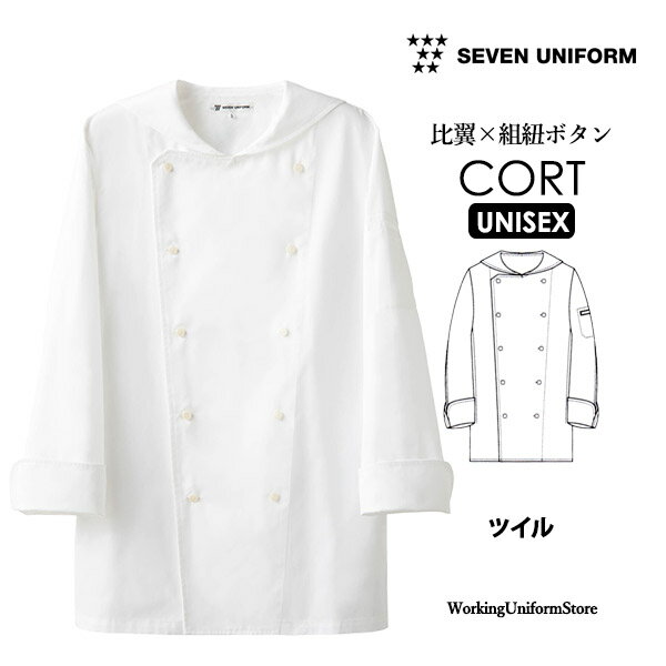 セブンのオシャレなデザインコート ★セーラーカラー ★左袖のポケットが、機能性もありお洒落な演出 素材：ツイル　ポリエステル：65％　綿：35％ カラー：ホワイト ●ユニセックス ●左袖片玉縁ポケット ●裾スリット ※注1：この商品のSS・...