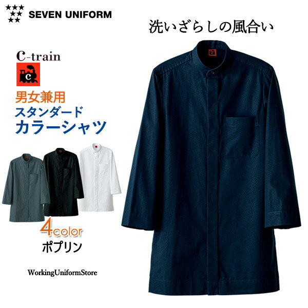 『C-trainシリーズ』：独自のシステムでつくった環境にやさしいリサイクル商品群！＝古い綿素材のユニフォームを、独自の手法によりリサイクル。ヴァージンコットンに劣らぬ品質で機能的なユニフォームに再生しました。自然食やスローライフ施行の店舗...