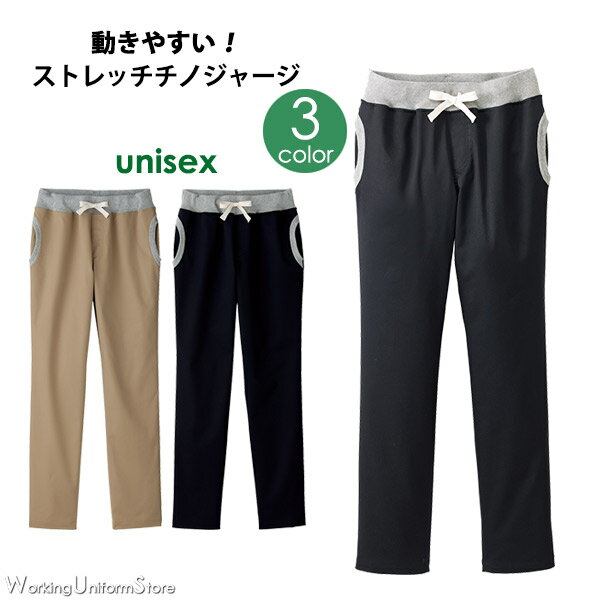 ★スタイリングのアクセントにもなるフライス仕様の平ゴム入りウエスト♪ ★サイズ調整可能なウエスト紐 ★フライス仕様の両サイドポケット ★赤いステッチがお洒落な両バックポケット ★ウエスト全体に施されたゴムで、ゆったり快適 ★シャツをインする...