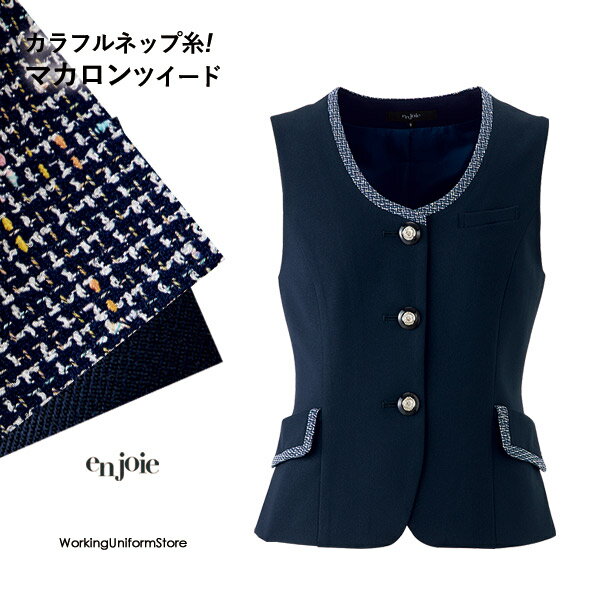 ★グレード感のある上質さと、洗練されたトレンド性の高いデザインで、接客シーンを彩る華やぎコンシェルジュRコレクション ★カラフルなネップ糸を織り込んだツイード素材にはシルバーラメをちりばめています ★後のリボンデザインベルトもキュート 素材...