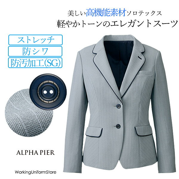 ★美しい高機能素材ソロテックスを使った軽やかトーンのエレガント・スーツ♪ ★オールシーズン快適なスーツでありながら、夏の爽やかさもかなえるイメージを追求 ★1年中、その存在感は明るい華やぎを優雅に放ち、優れたストレッチ性と防シワ性を持つ高機...