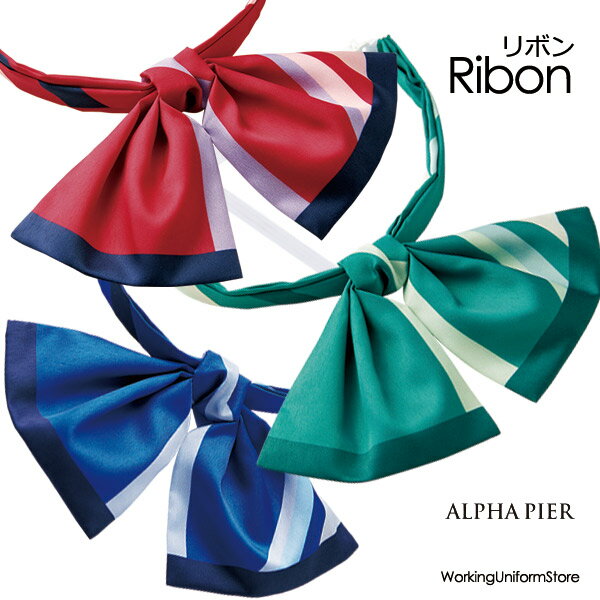 ★再生ポリエステル繊維を使用したエコマーク認定商品です ★調節が可能なゴム式タイプ 素材：ポリエステル100％ ●リボン部可動 ●クリップタイプ カラー：ブルー、レッド、グリーン ALPHA PIER2024新作