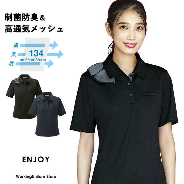 ★制菌防臭加工を搭載したオフィスポロで、いつでも清潔で爽やかな私に ★近距離OK！働く夏を乗り切る1枚 ★もう気にしない、気にさせない。汗のニオイだけでなく、急な豪雨や洗濯の生乾き臭までしっかりケア ★取り外し可能なリボンと 着替えの時短に...