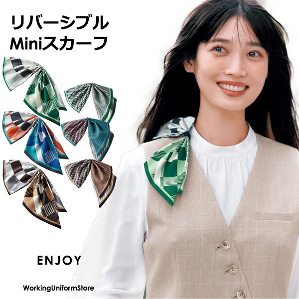 ★柄が違う事で、2倍楽しいスカーフ ★ループに通すだけで美しい形が完成する、ENJOY RougeRのスカーフシリーズ専用商品です ★印象的なモザイク柄と、シックな印象の細かな柄のリバーシブルは、表裏で印象がガラリと変えられます 素材：ポリ...
