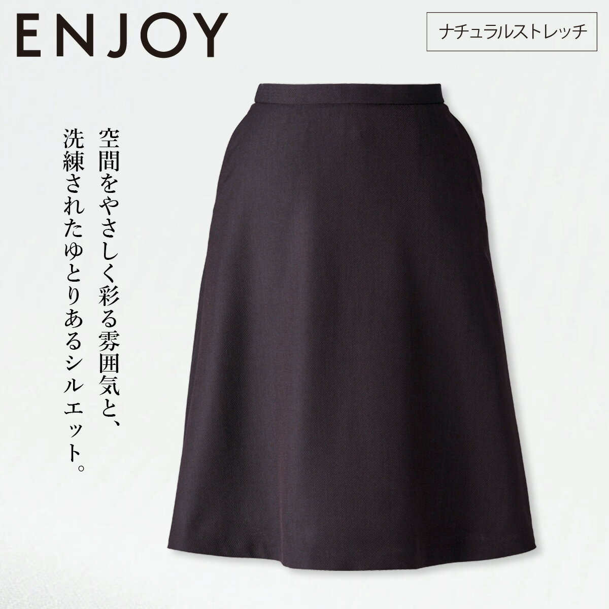 カーシーカシマ ENJOYスカート EAS798-big 上品で深みのあるカルゼ生地。 角度によって印象が変わるシャンブレーカルゼ。 立体的な変化織と、深みのある色合いで、品格のある佇まいを演出します。 日本を代表する歴史あるウールメーカー...