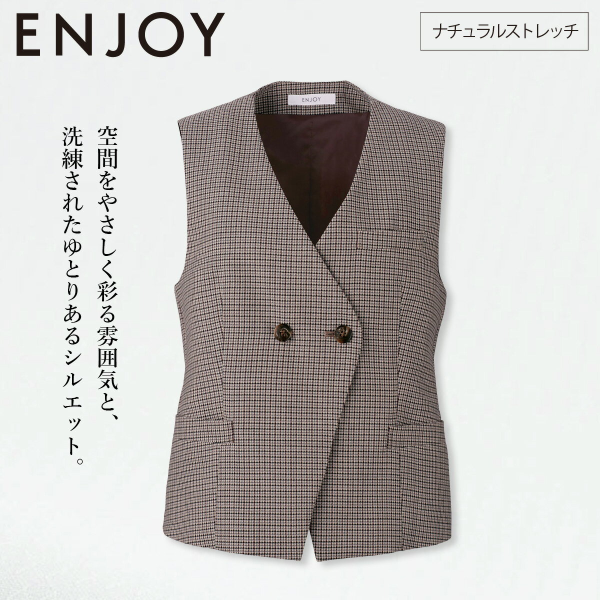 カーシーカシマ ENJOY ベスト　　EAV794 空気をやさしく彩る雰囲気と、洗練されたゆとりあるシルエット。 英国調チェックの中でも人気があるガンクラブチェックを、立体感のある変化織で表現。 日本を代表する歴史あるウールメーカーNIKK...