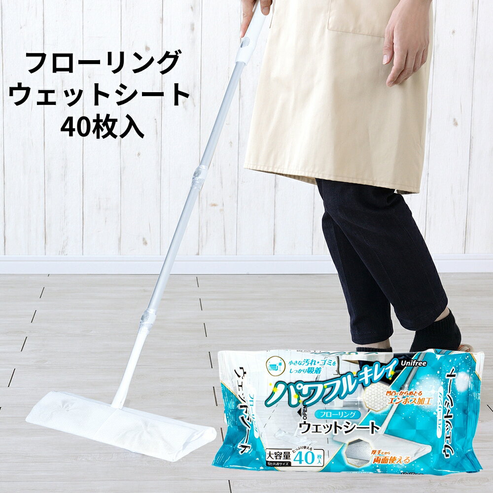 品名 パワフルキレイ フローリングウェットシート40枚入 サイズ（cm） 一枚：20×30 素材 レーヨン +ポリエステル 成分 精製水、フエノキシエタノール、メチルパラベン、プロピレングリコール・アルコール、ポリソルベート-20、デシルグ...