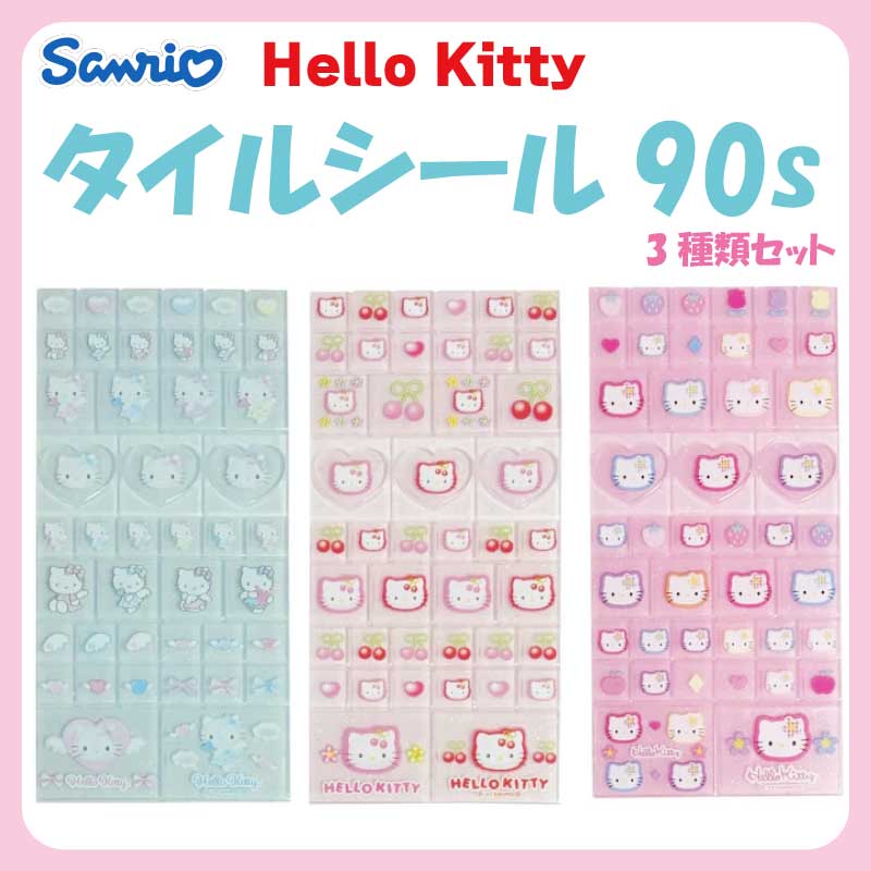 大人気「サンリオ」キャラクターのかわいいグッズが登場！ハローキティの90sタイルシールが新登場しました♪平成レトロブームで人気の、どこか懐かしくて今っぽいデザインが魅力◎ぷっくりとした立体感のあるタイルシールは、貼るだけで存在感のあるかわい...