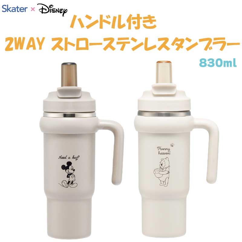 大人気の【ディズニー】のかわいいグッズが登場です！ 毎日の水分補給がもっと楽しくなる「ハンドル付き 2WAY ストローステンレスタンブラー 830ml」♪ ディズニーキャラクターがデザインされた、おしゃれで実用的な大容量ステンレスタンブラー...