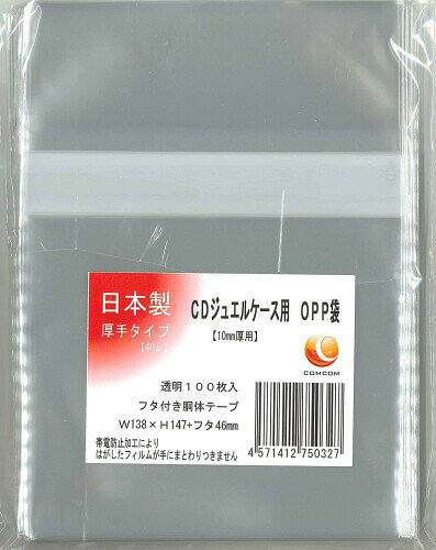 10mm厚 CDジュエルケース用OPP袋 100枚セット 安心の国内製品 静電気防止加工済み。剥がしたテープが手に付かず、作業効率が格段にUP コシのある40ミクロン。しっかりしたOPP袋 内容物が取り出し易い、本体側テープ加工 10mm厚...