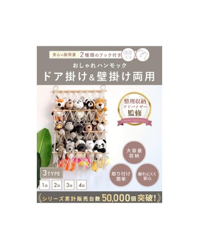ぬいぐるみ 収納 ハンモック ドア掛け 壁掛け 大容量 ウォールポケット おもちゃ 吊り下げ収納 人形 ぬいぐるみ収納 ?【壁掛け&ドアかけ】壁にもドアにも掛けられる2WAY収納ハンモック。穴あけ不要で賃貸でも使いやすく、子供部屋やリビング...