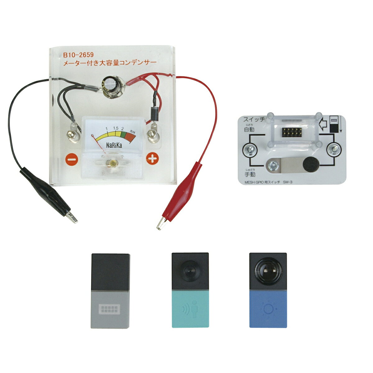 ●電気の利用でのプログラミング学習をおこなえるMESHスターターセット ＜仕様＞ 商品コード：E31-6703 型式名：MN-1 セット内容： 　　　・MESH3種（照度、人感、GPIO） 　　　・GPIOスイッチ 　　　・メーター付コンデ...