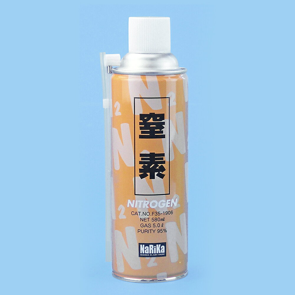 スプレータイプで手軽に使えます ●理科実験に良く使う気体を小型580mLボンベに充填したものです。 ●気体の性質や反応などの実験に役立ちます。 ●便利な専用ストローとフレキシブルストローを付属しています。 ●フレキシブルストローを用いれば、...