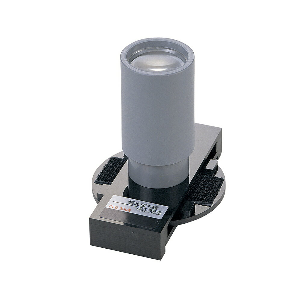 ●2枚の偏光板とプラスチックレンズを組合わせたもので、簡単に鉱物プレパラートの多色性、干渉色を観察できます。 ●偏光板を回転させて十字ニコル、平行ニコルでの観察と同時に試料を回転できる仕組みになっています。 【仕様】 倍率：約3× 口径：3...