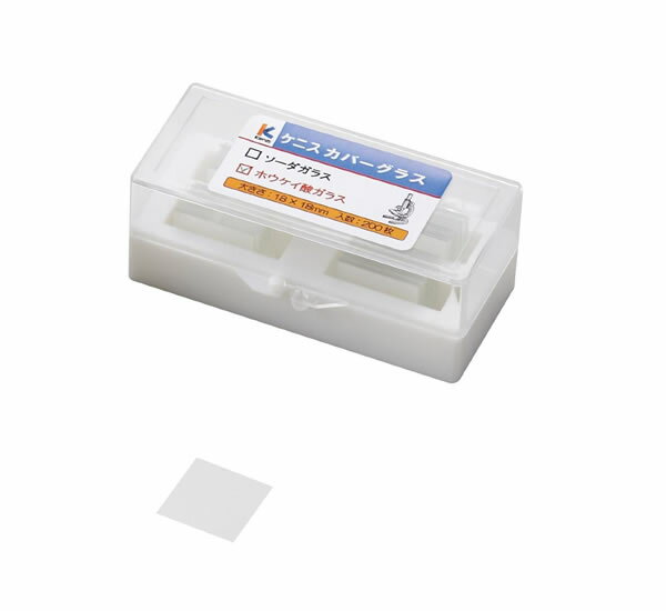 ●コストパフォーマンスに優れたカバーグラスです。 ●硼珪酸ガラスなので透明度が高く高品質です。 【商品詳細】 大きさ：18×18mm 入数：200枚 ケース：プラスチック 包装：真空パック