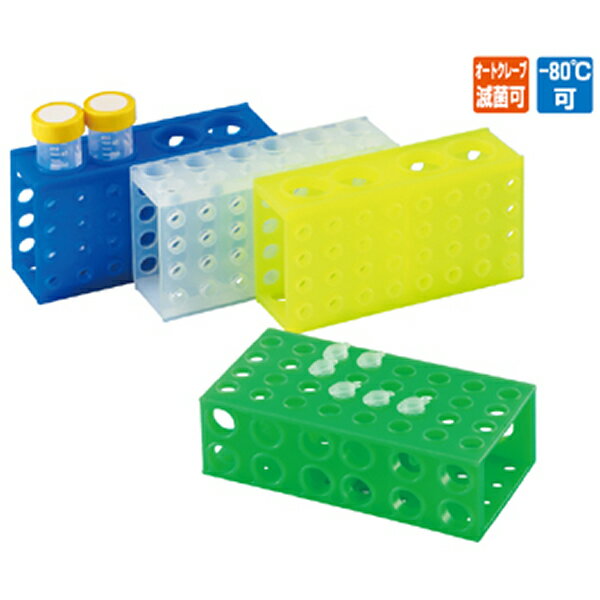 ●4面に異なる径の穴が空いており、マイクロチューブや遠沈管を立てられるラックです。 ●オートクレーブ滅菌（121℃15分）が可能です。 ●ディープフリーザー（−80℃）での凍結保存も可能です。 ※写真はシリーズ全商品のものとなっております。...