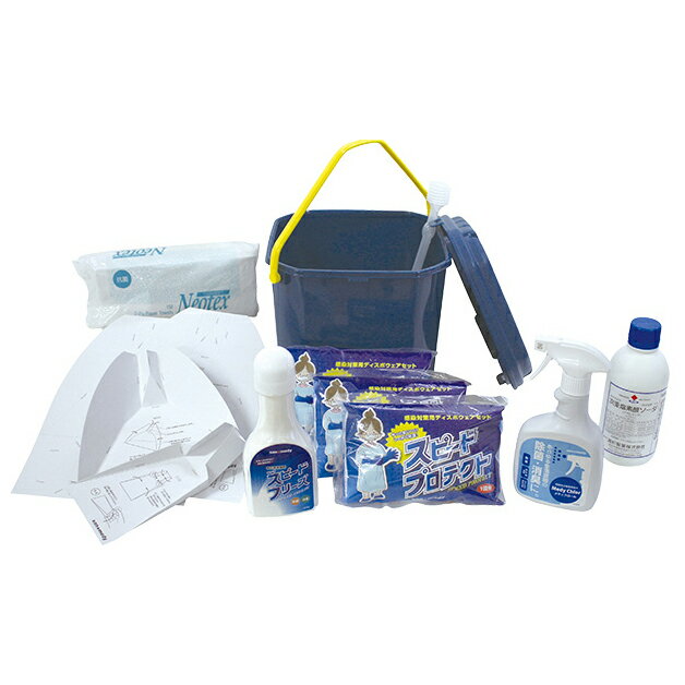 サンワスピードクリーンEXは吐瀉物処理に必要な用具・薬剤がオールインワンで揃っている8点セットです！ ●嘔吐物処理に必要なアイテムがオールインワンパッケージ 　感染予防・嘔吐物処理に大活躍！ 　次亜塩素酸水で除菌・消臭！ 　しっかり掃除出来...