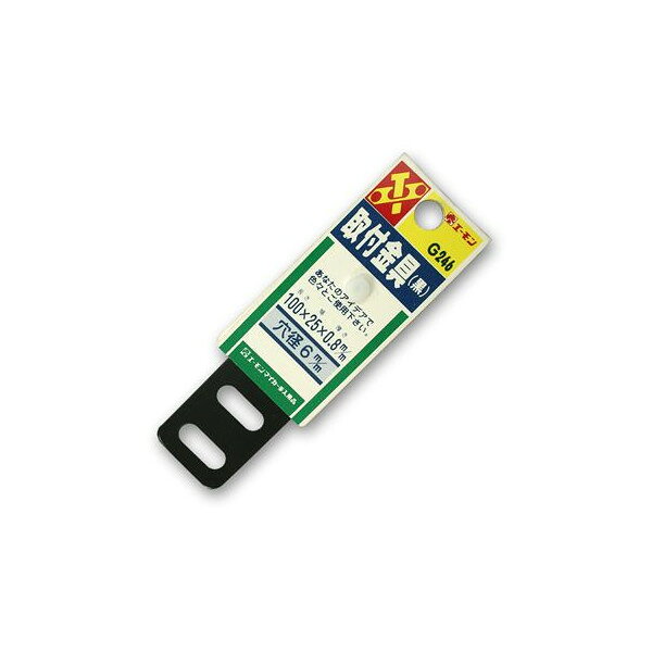 ◇取付金具（G246） ├　サイズ │　　└　厚さ0.8mm　25×96mm　穴径6mm └　カチオン電着塗装商　品　詳　細 商　品　説　明 ◇取付金具（G246） ├　サイズ │　　└　厚さ0.8mm　25×96mm　穴径6mm └　カチ...