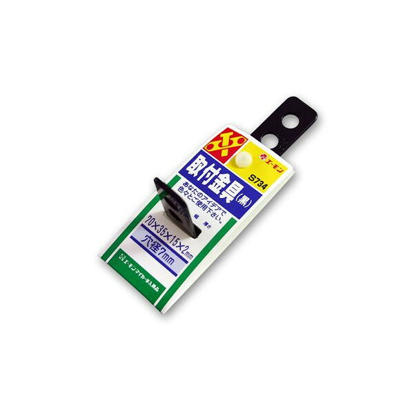 ◇取付金具（S734） ├　サイズ │　　└　厚さ2mm　15×70×35mm　穴径7mm └　カチオン電着塗装商　品　詳　細 商　品　説　明 ◇取付金具（S734） ├　サイズ │　　└　厚さ2mm　15×70×35mm　穴径7mm └　...