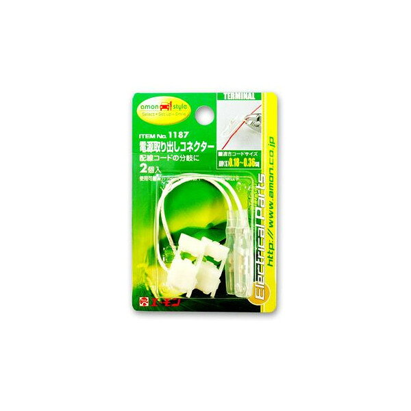 ◇配線コネクター（1187） ├　適合コード │　　└　AV（S）0.18〜0.36sq ├　使用可能電力 │　　└　DC12V40W以下/DC24V80W以下 └　入り数＝2個商　品　詳　細 商　品　説　明 ◇配線コネクター（1187） ...