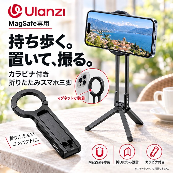 Ulanzi MA30シリーズは、マグセーフ専用スマホ三脚で、マグセーフの磁力と、三脚側の磁力で強力に吸着しますので、大切なスマホが 落ちてしまうなんてことはありません！ 磁力でしっかりスマホを吸着して支えます。カメラ三脚としてもスマホスタ...