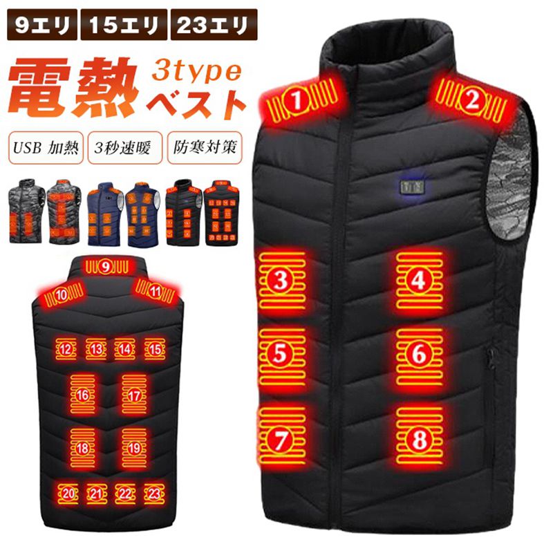 電熱ベスト ヒーターベスト ヒーター ヒーター付き USB 加熱ベスト 電熱ウェア 防寒ベスト 作業服 電熱服 登山 釣り 大きいサイズ 発熱ベスト 3秒速暖 防寒対策 品番：hewen02 カラー： 9エリアブラック 9エリアブルー 9エ...
