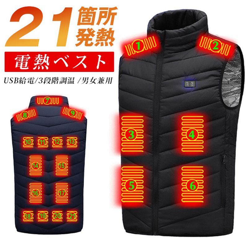 電熱ベスト メンズ ヒーターベスト 21箇所発熱 3段階調温 発熱ベスト 電熱ベスト レディース メンズ 薄手 防寒ベスト 防寒着 作業用 電熱インナー 洗える USB給電 速暖 防寒対策 ポカポカ 繊維ヒーター ギフト 防寒ベスト 電熱ジ...