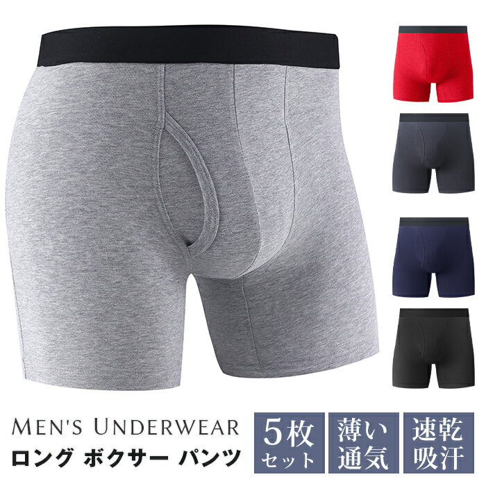 ロング ボクサー パンツ 5枚組 メンズ 大きいサイズ 年間 おしゃれ 下着 スポーツボクサー 無料 肌着 下着 インナー 30代 40代 50代 60代 紳士 男性 シームレスパンツ シームレス ブリーフ 下着 インナー ■zkule04...