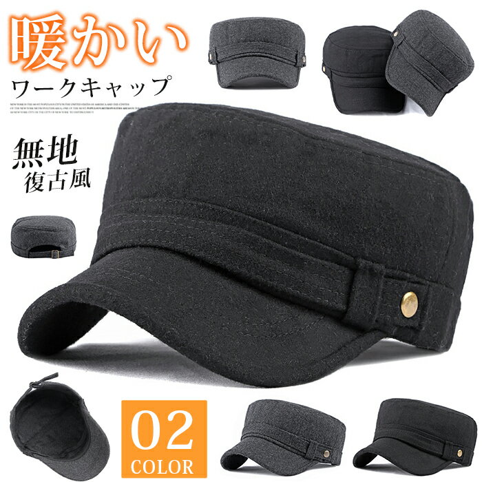 キャップ ワークキャップ メンズ 帽子 無地 帽子 メンズ レディース 防寒 暖かい おしゃれ ゴルフ微起毛 キャップ 帽子 ファッション カジュアル 復古風&nbsp; キャップ 微起毛加工が、冷えを感じる季節にちょうどいい暖かさを提供。...