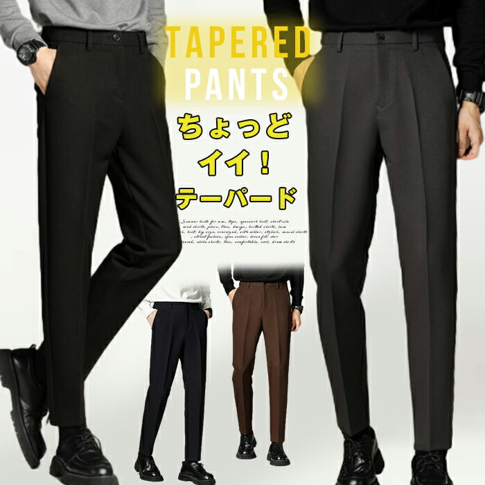 テーパードパンツ スリム スラックス センタープレス メンズ ビジネス カジュアル おしゃれ ゴルフパンツ メンズ 伸縮 スリム 細身 タイト アンクルパンツ きれいめ シンプル 大人 オフィス カジュアル 20代 30代 40代 男性 男...