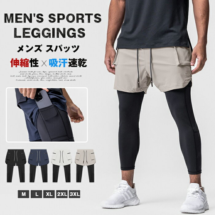タイツ メンズ スパッツ インナーパンツ レギンス パンツ 重ね着風 レイヤード風 ランニングタイツ ストレッチ 伸縮性 吸汗速乾 ドライ コンプレッションウェア スポーツウェア トレーニングウェア フィットネス ジム 筋トレ ランニング ...