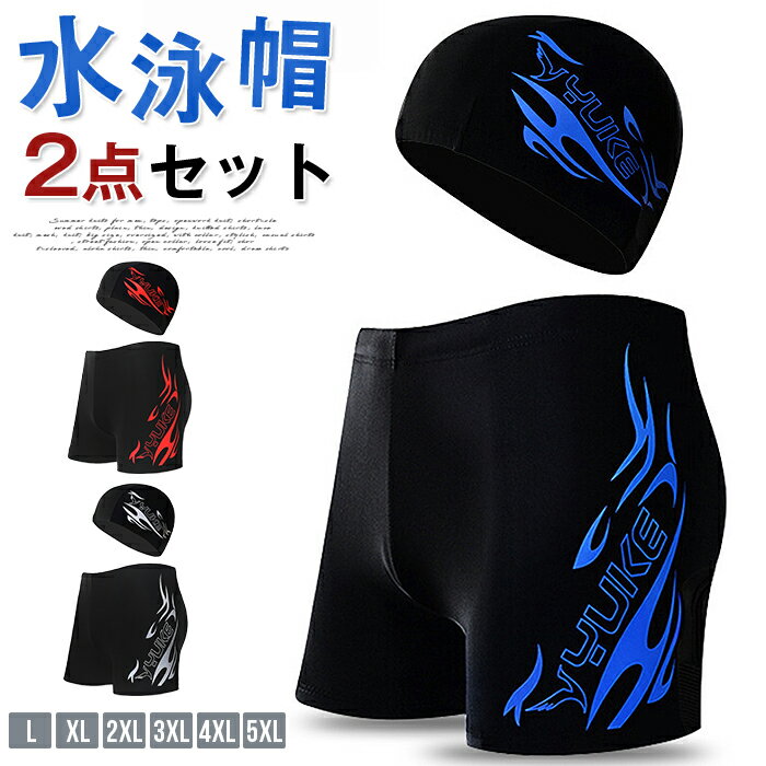 水着 水泳帽 セットメンズ フィットネス水着 2点セット フィットネス 水泳パンツ パンツ ショートパンツ サーフパンツ スイムパンツ スイミング 水泳 【これ1つで準備完了！水着＋水泳帽の便利セット】 水泳パンツと水泳帽がセットになったお...