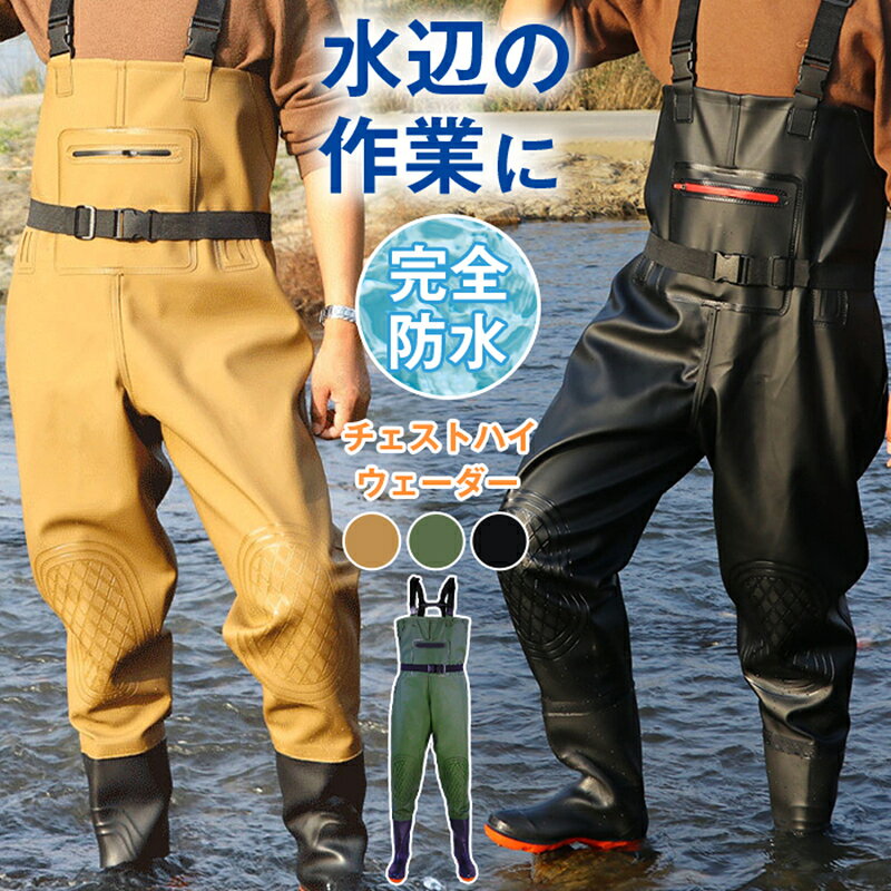 ウェーダー 釣り チェストハイウェーダー 大きいサイズ 長靴 ラジアルソール 防水 側溝 掃除 洗車 雪 除雪 渓流 ウェーディングウェーダー　釣り 靴 防災 農作業 漁業 潮干狩り 漁 業務用 河川工事 作業用 防水 農家 品番：fang...