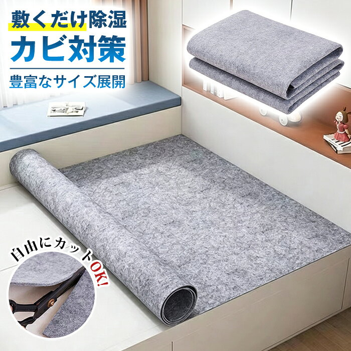 除湿シート 洗える 寝具用 消臭 湿気取りシート 防カビ 防ダニ マットレス 湿気対策 梅雨季節 湿気取り 吸湿シート 除湿マット 折りたたみ 吸湿マット 消臭シート 布団 カビ対策 シングル ダブル キング ファミリー 大きいサイズ 大き...